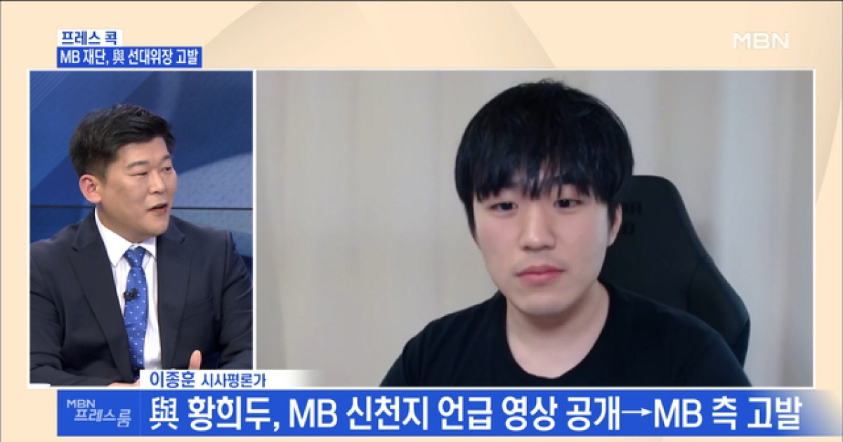 [MBN 프레스룸] 프레스콕 / MB 재단, 與 선대위장 고발