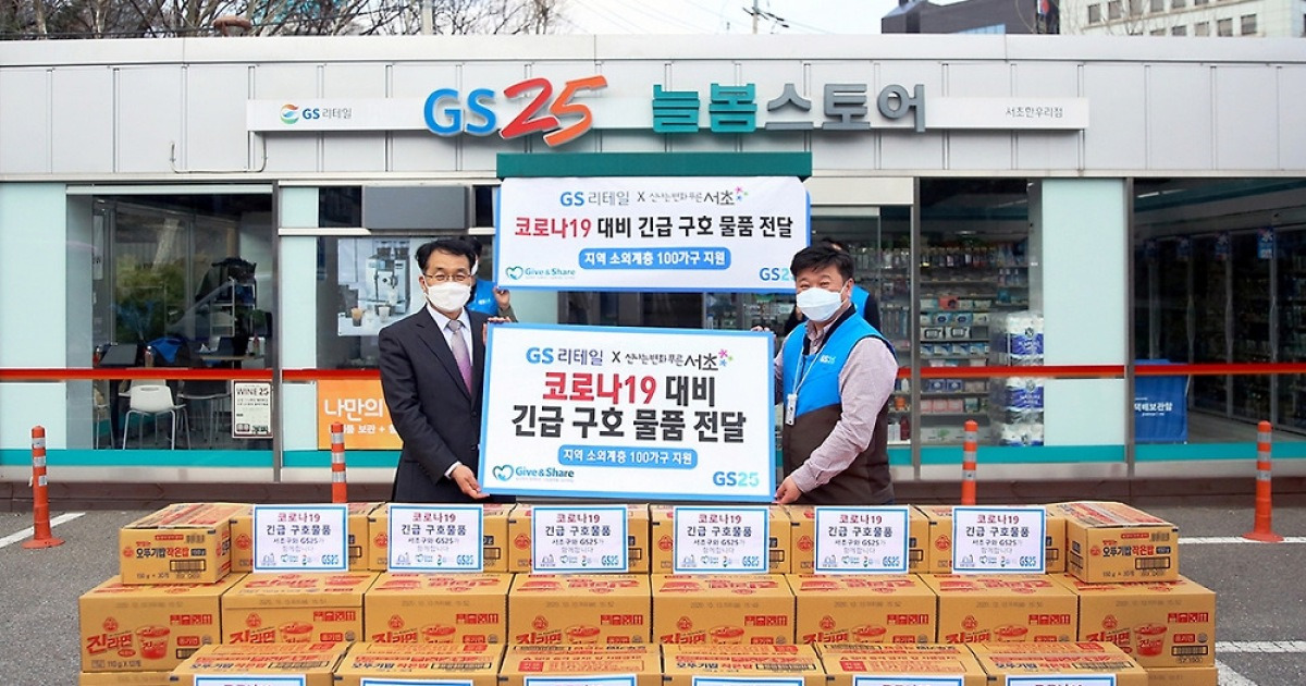 GS25, 서초구 취약계층에 200만원 상당 라면·즉석밥 전달