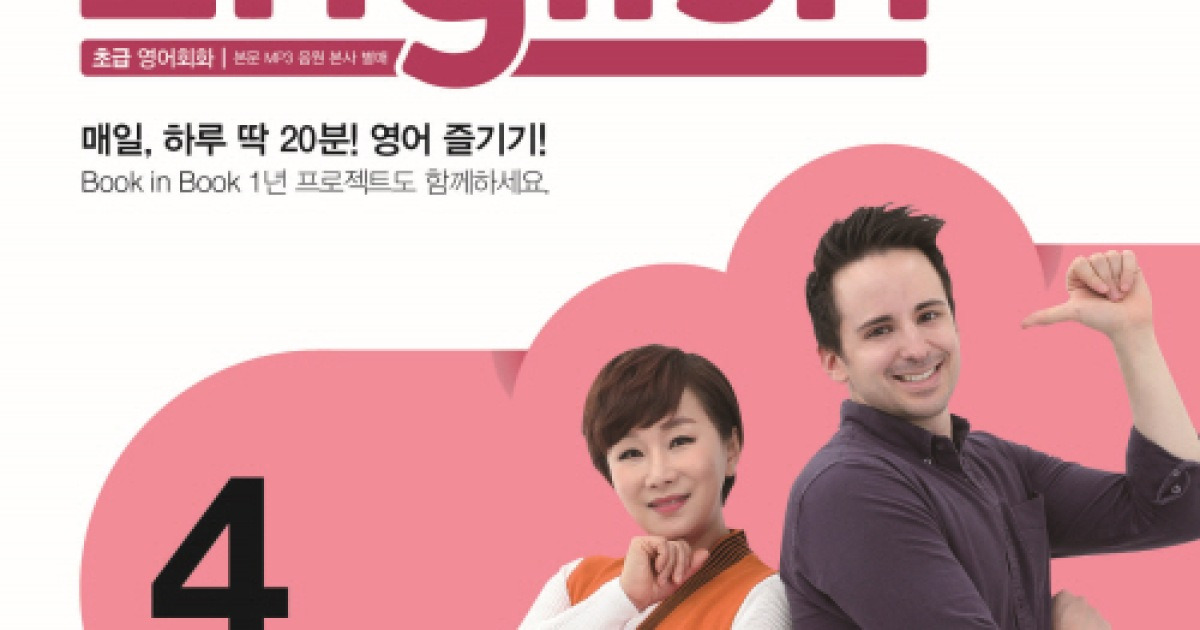 EBS FM 어학교재, 이달 31일까지 1년 정기구독 신청시 20% 할인