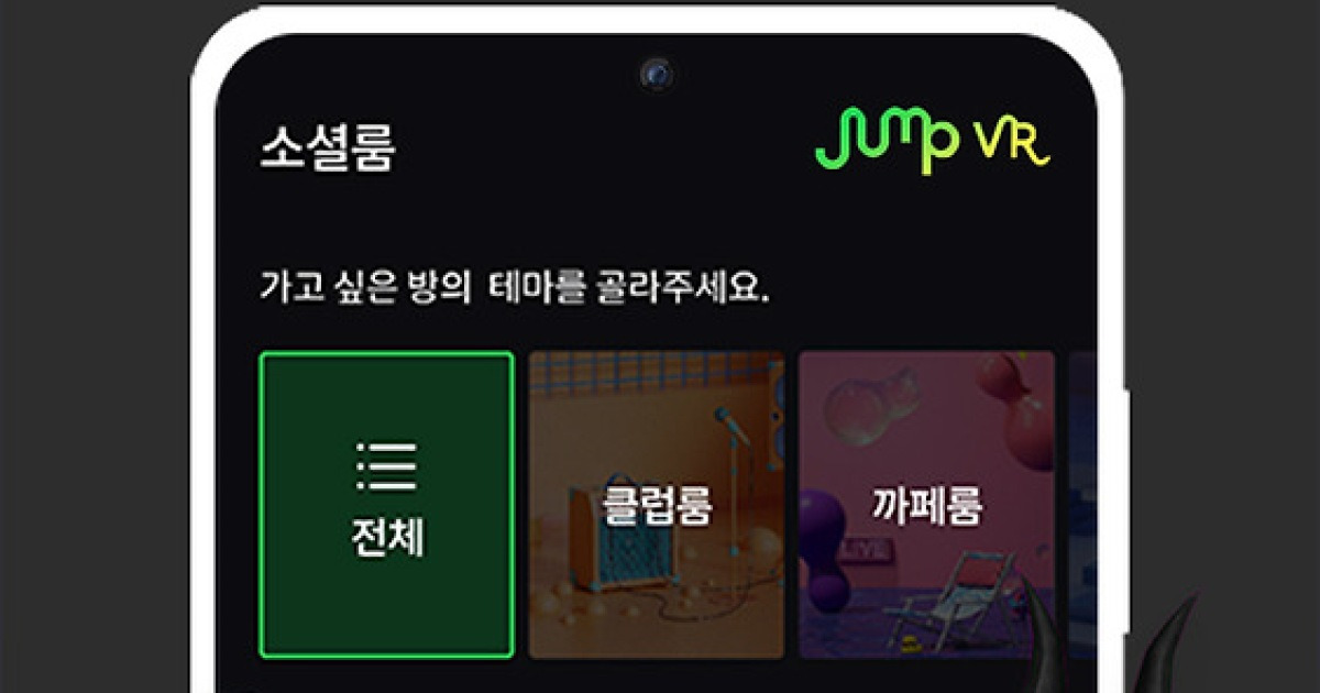 SKT '점프 VR' 아바타, 스마트폰에서도 만난다