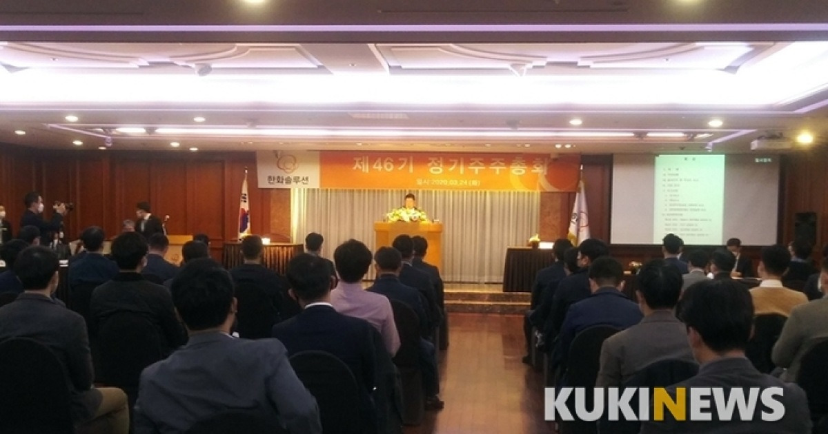 한화솔루션 주주총회 개최 김승연 회장 장남 김동관 사내이사 선임