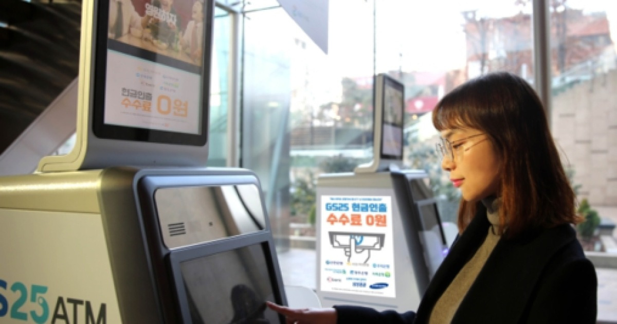 GS25, 삼성증권과 맞손.. ATM 출금 수수료 면제