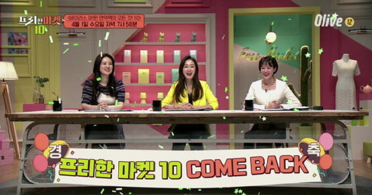 '프리한 마켓 10' 3MC 김경화-문지애-김소영, 첫촬영 소감 눈길