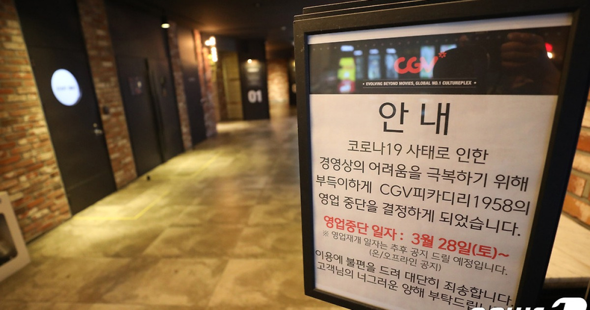 CGV 35곳 28일부터 영업중단
