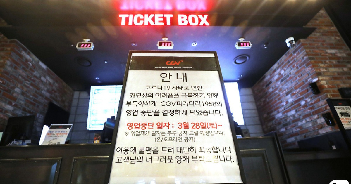 '코로나 여파' CGV 전국 35개 극장 문 닫는다