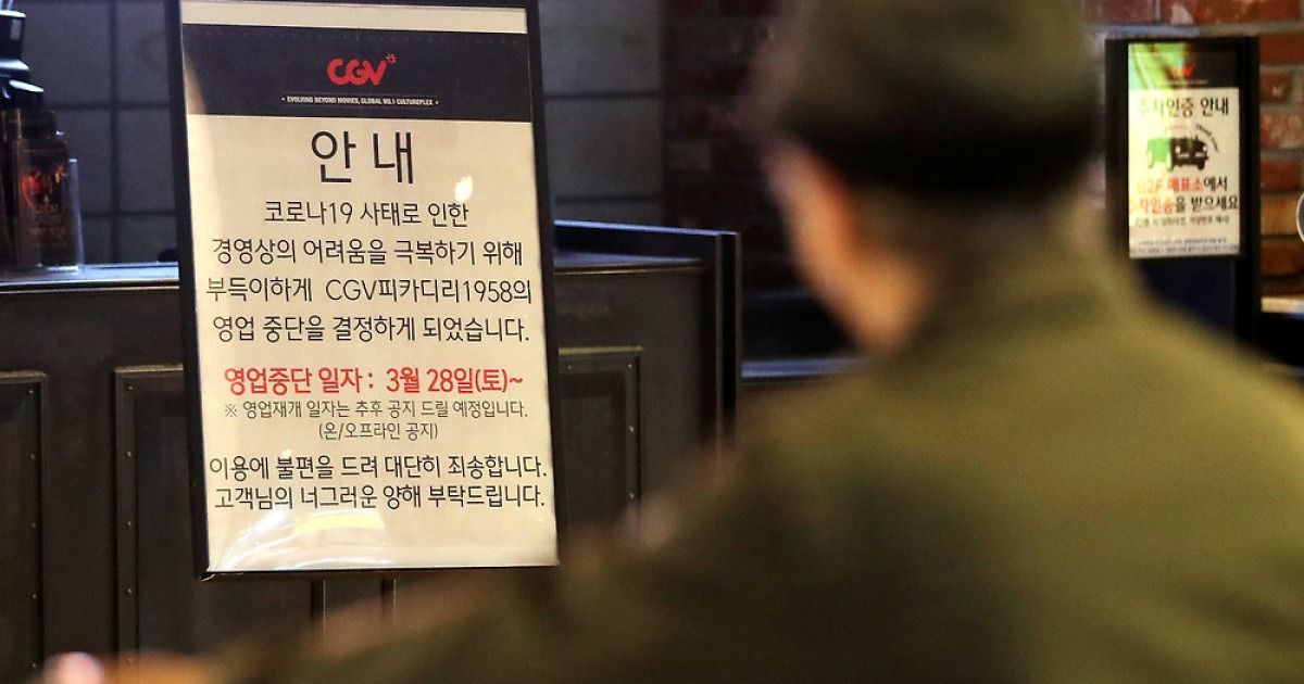 CGV, 코로나19에 35개 극장 운영 중단
