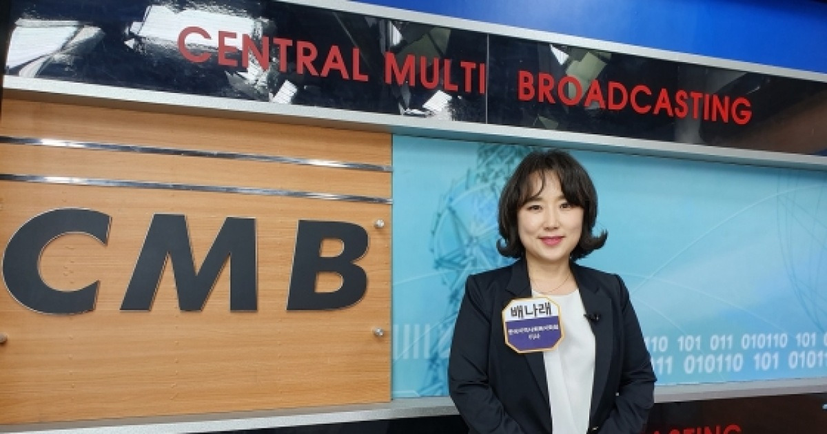 건양사이버대 배나래 교수, '코로나19' CMB 집중토론 패널 진행