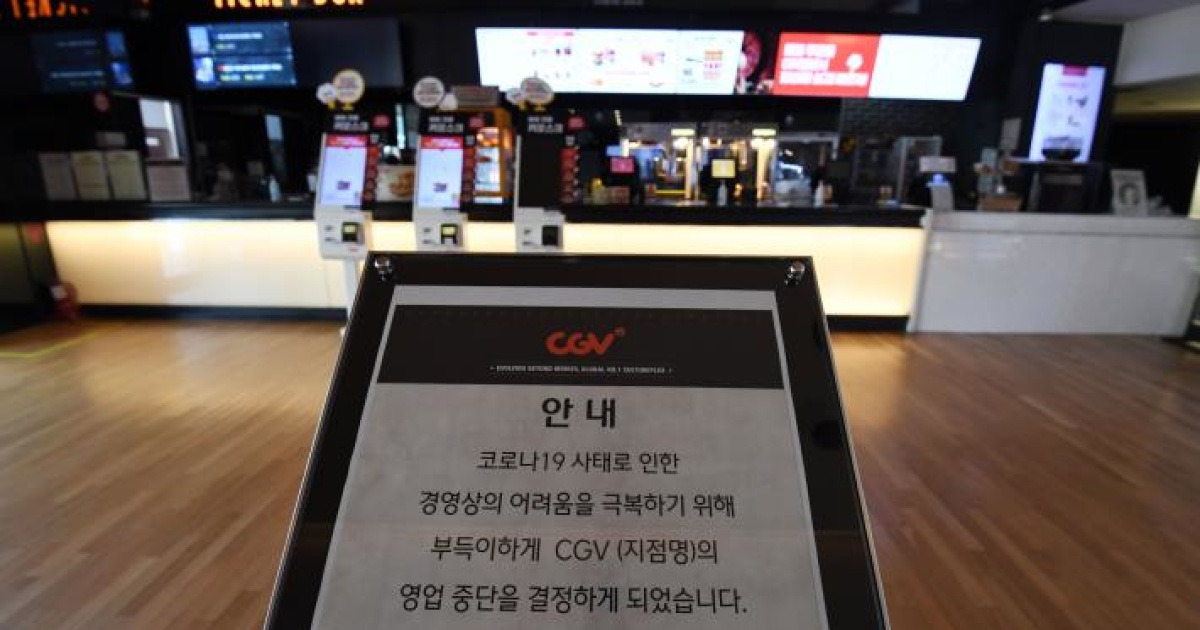 코로나 19여파에 CGV 35개 지점 영업중단