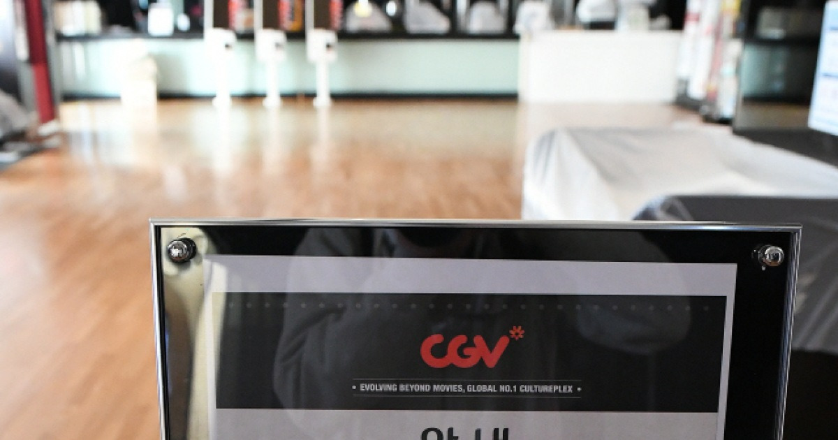 [사진] CGV, 전국 35곳 영업 임시 중단