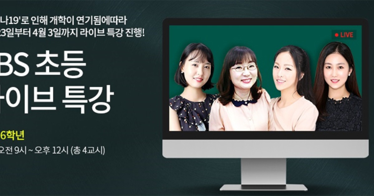 "EBS 초중고 특강, B tv로 보세요"