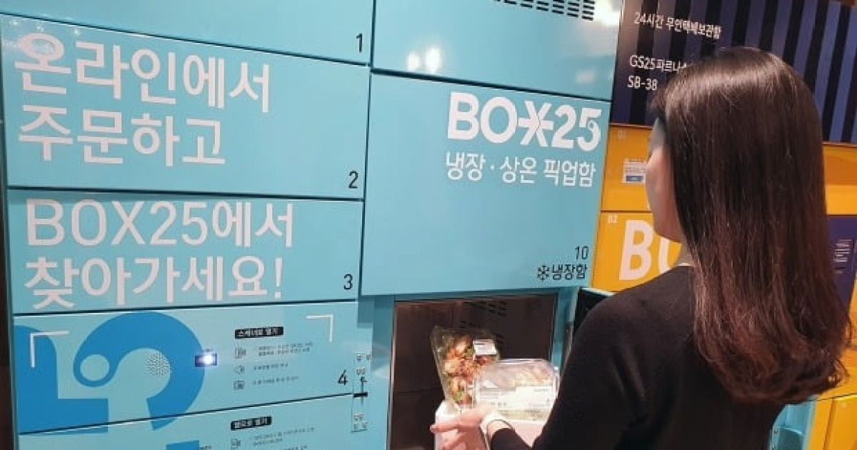 신선식품도 편의점 '언택트'..GS25, 'BOX25' 출시