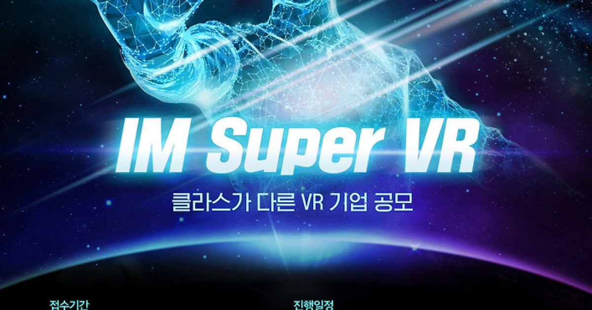 KT , VR 스타트업 공모전 'IM Super VR' 개최