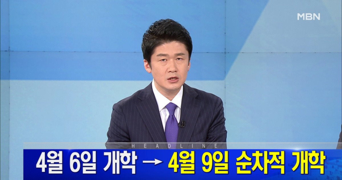 MBN 뉴스파이터-3월 31일 오프닝