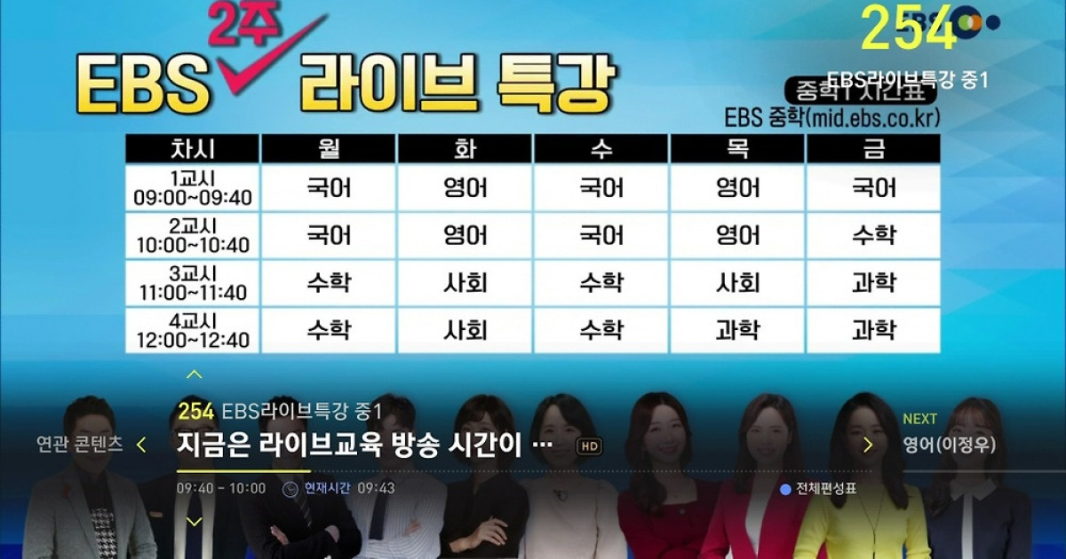 IPTV 이어 위성·케이블TV에서도 'EBS 라이브 특강' 본다
