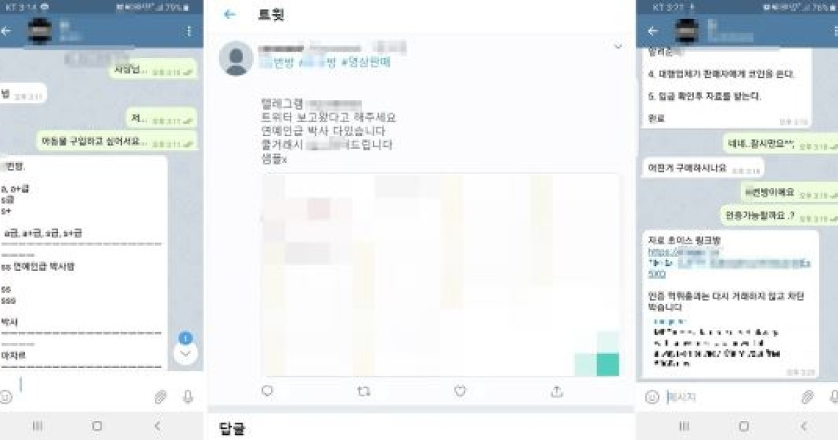 부산경찰 박사방 추정 성착취물 재판매 20대 구속