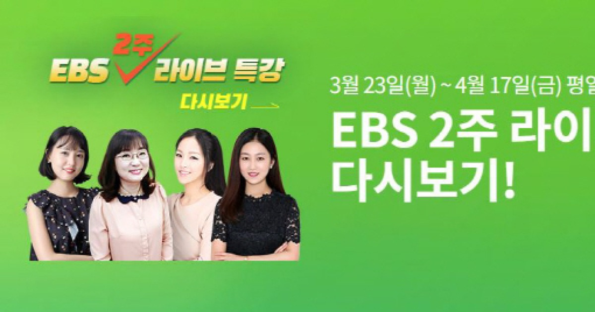 OTT까지 올라탄 EBS.. 웨이브·시즌서 '특강' 방송