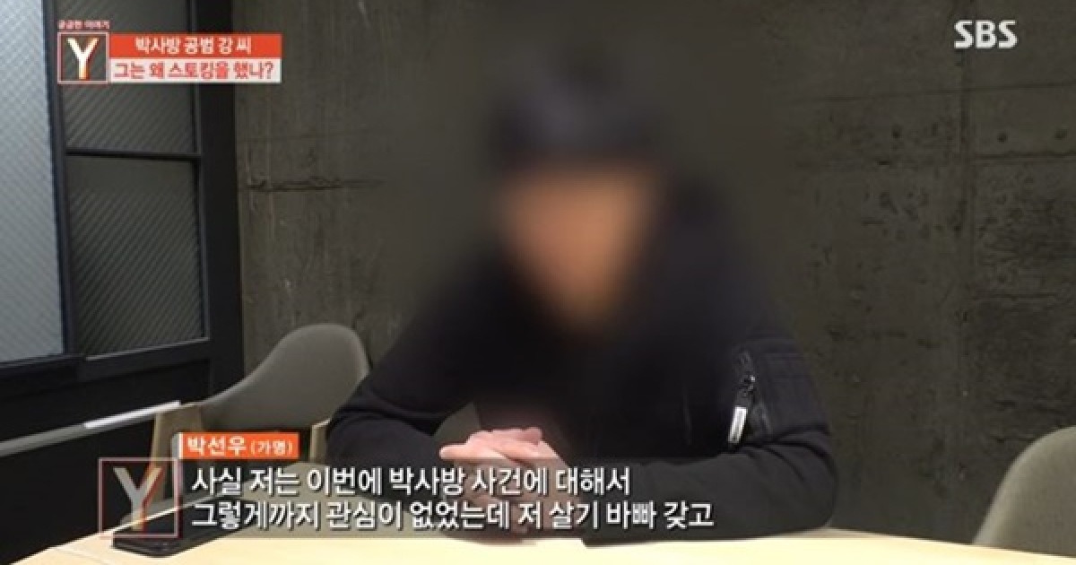 박사방 공범 공익 9년간 女선생 스토킹 400만 원 주고 살인 청부 궁금한이야기