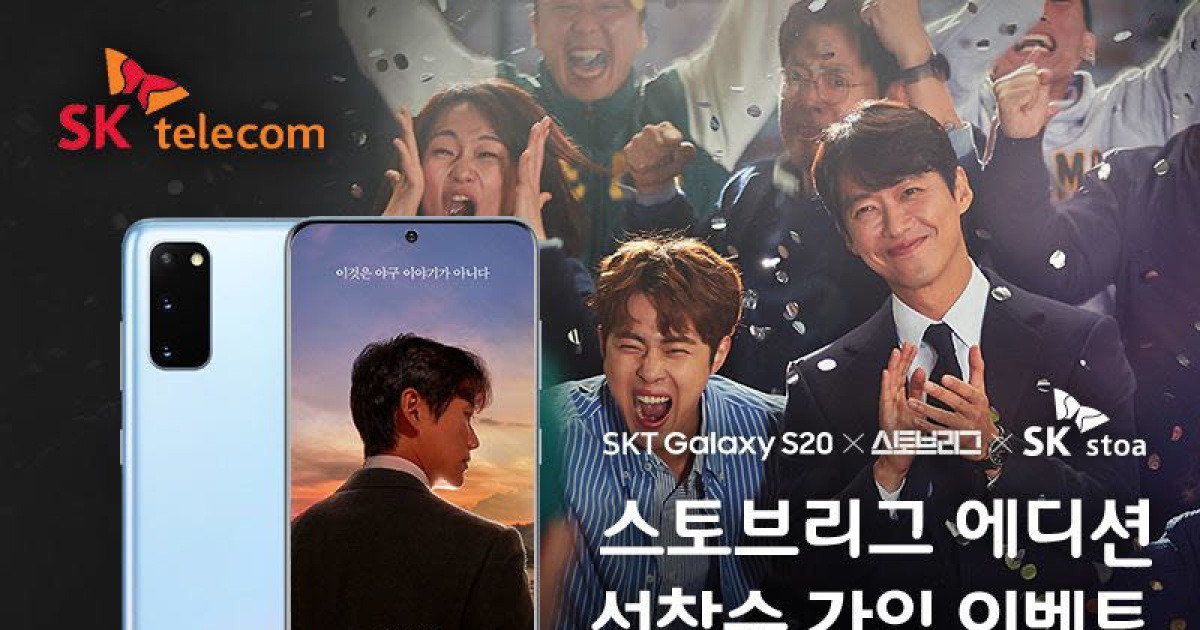 SK스토아, SKT 갤럭시 S20 300세트 한정판 '드림즈' 버즈 증정