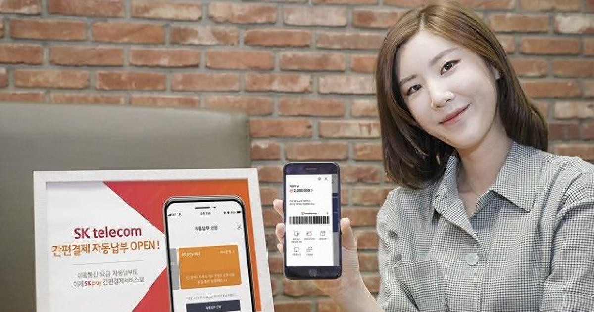 SKT "간편결제서비스로 통신료 납부하세요"