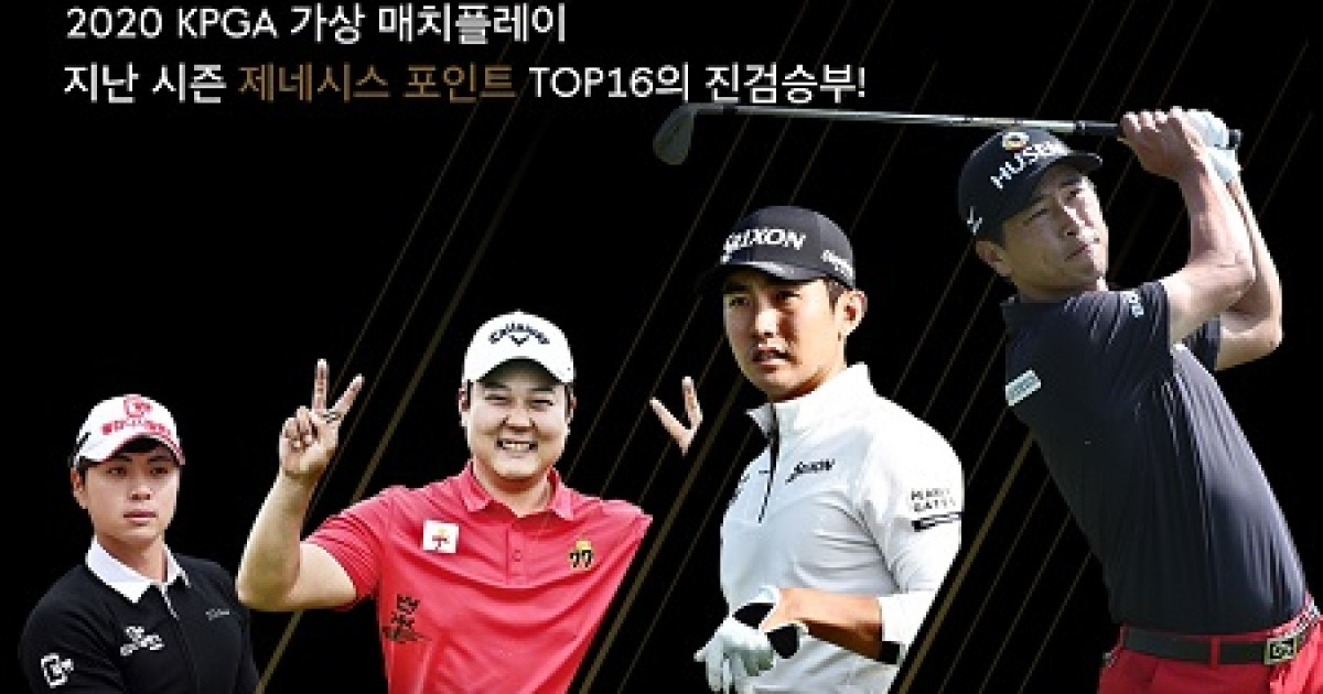 KPGA, 공식 SNS 통해 '가상 매치플레이 이벤트' 진행