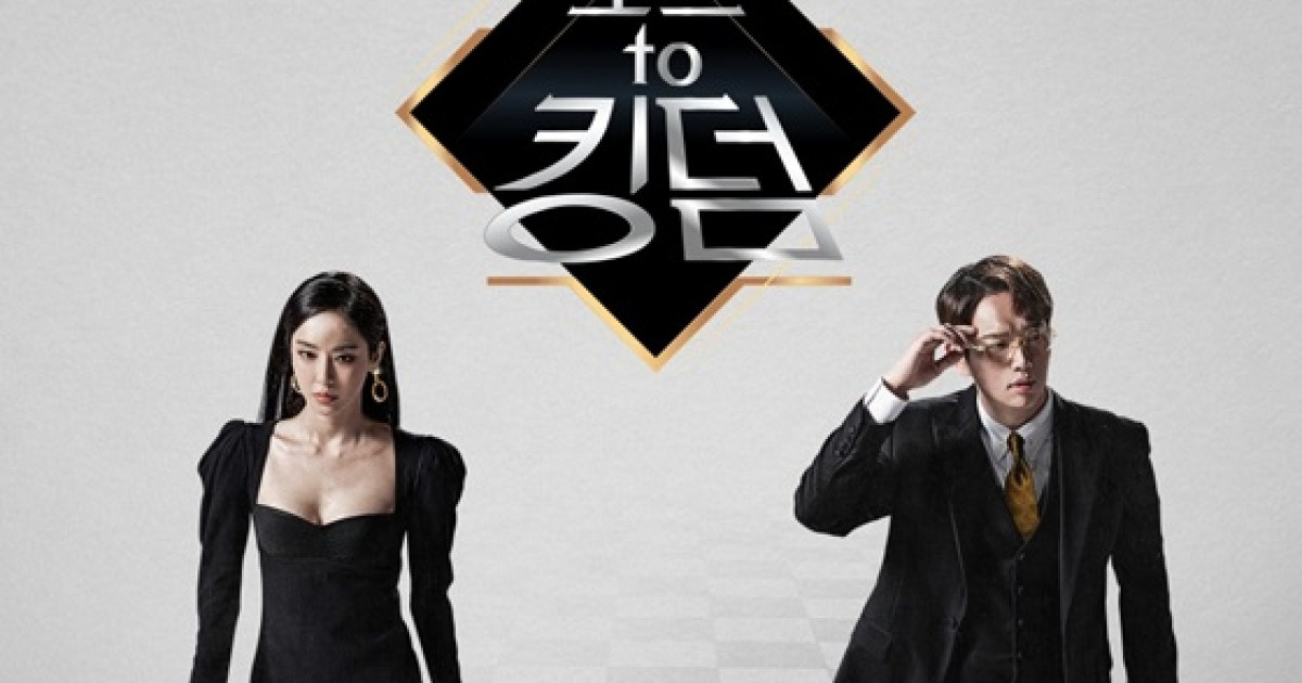 '로드투킹덤' 이다희X장성규, 2MC 포스터 공개 '비장'