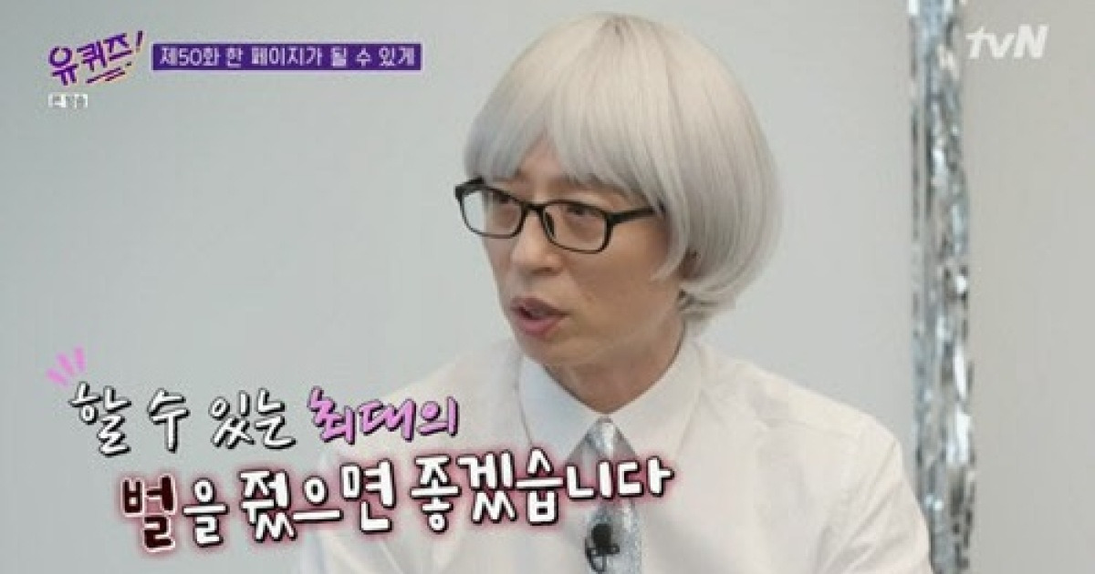 유재석 분노 N번방 사건 할 수 있는 최대의 벌 내리길