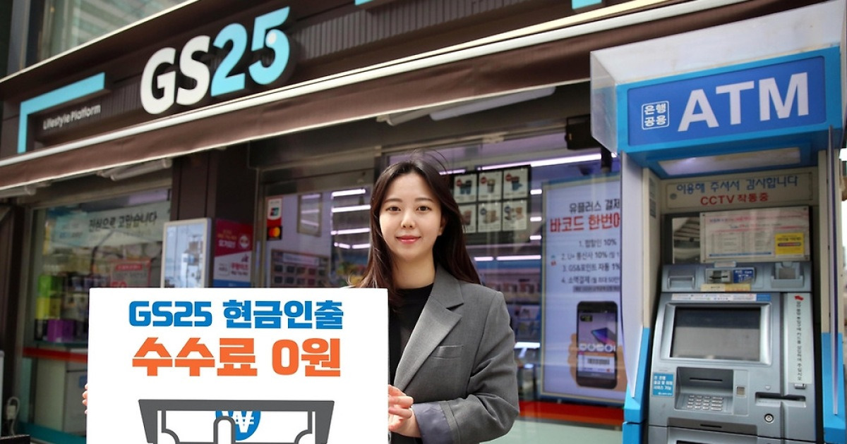 NH투자증권 고객, 6월부터 GS25 ATM 이용시 수수료 면제