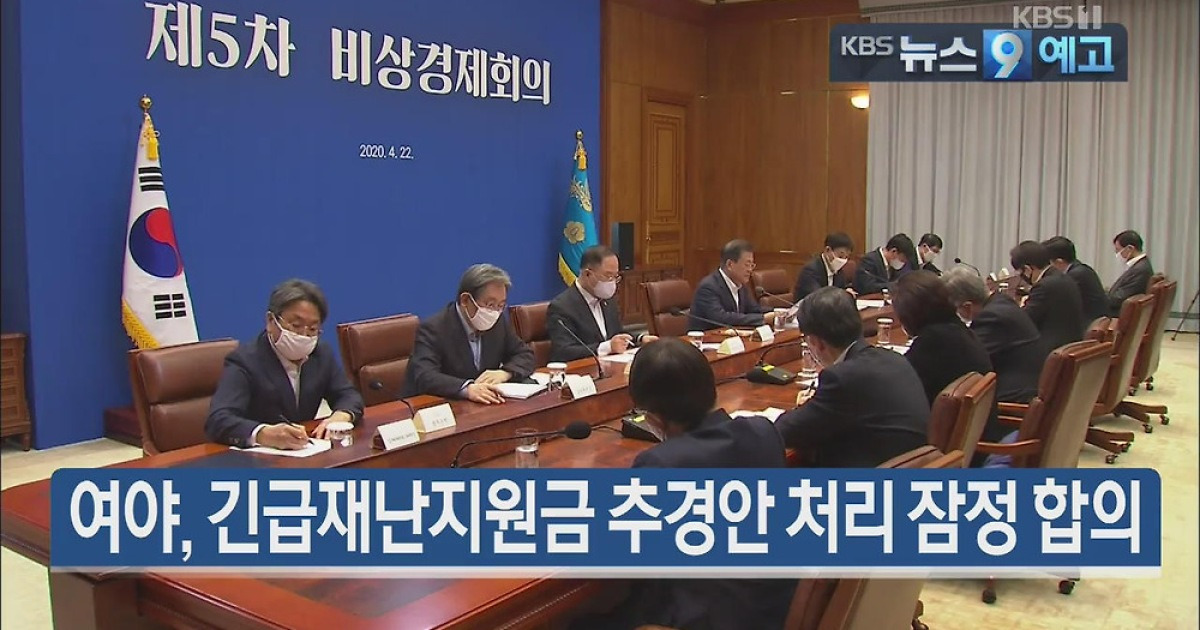 [4월 26일] 미리보는 KBS뉴스9