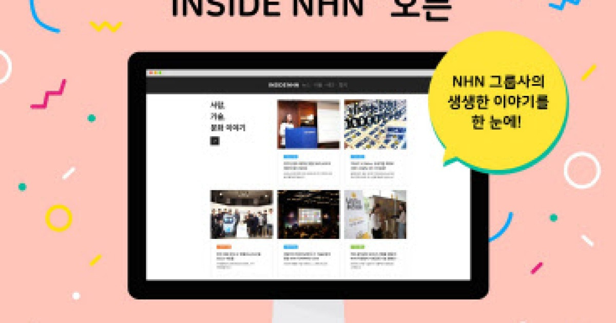 NHN, 브랜드 사이트 '인사이드 NHN' 오픈