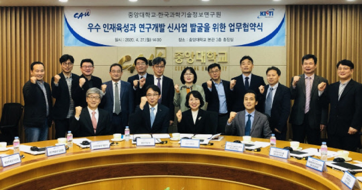 KISTI-중앙대, AI 등 데이터 과학분야서 '맞손'