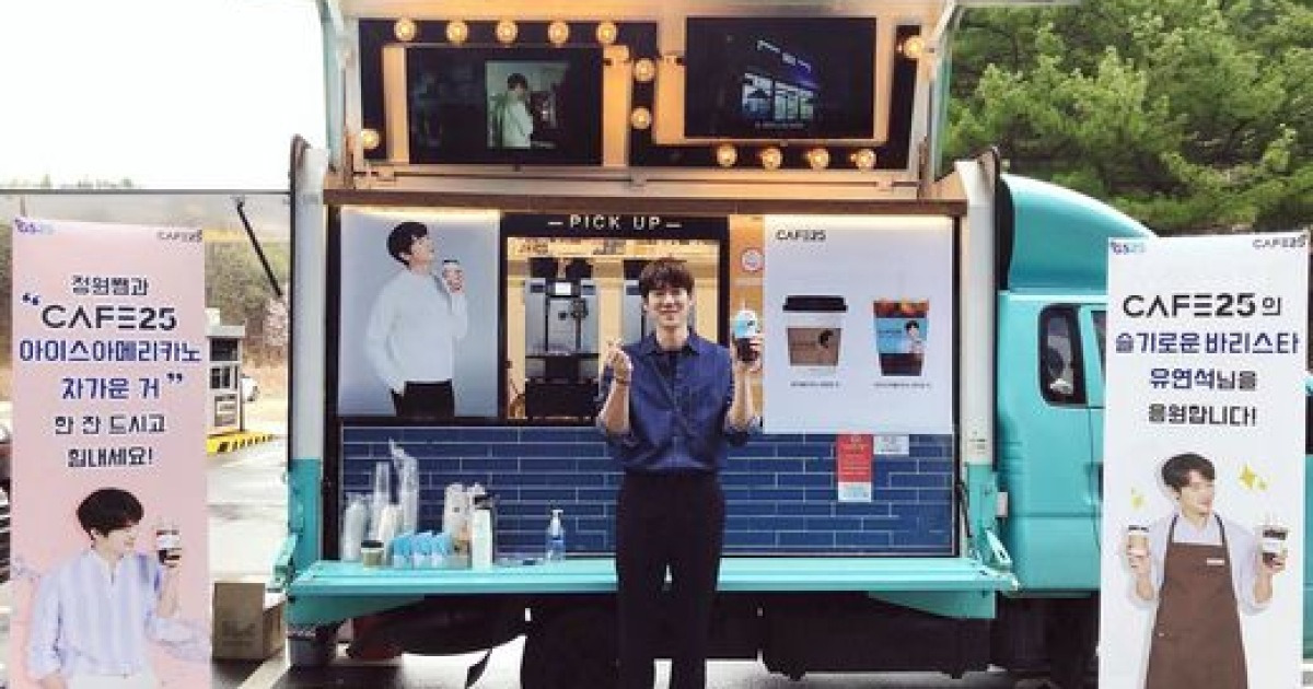 GS25 프리미엄 원두커피 CAFE25, 배우 유연석 모델로 선정!