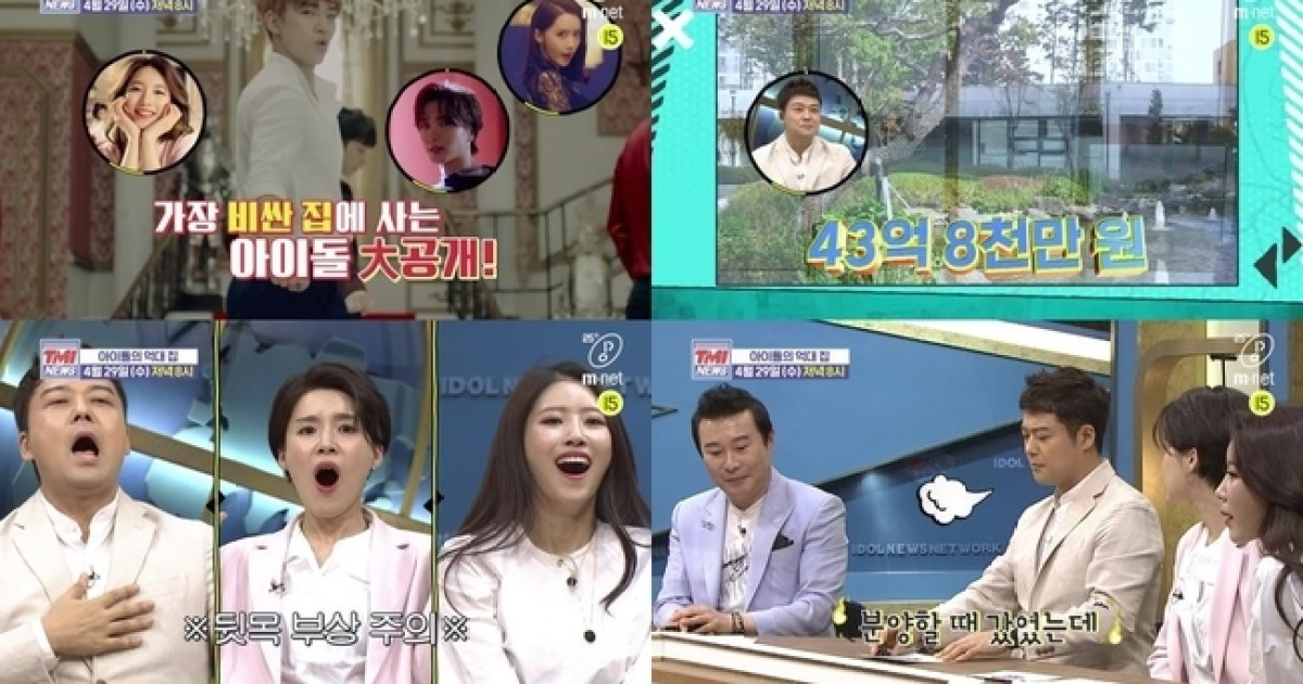 'TMI NEWS' 아이돌이 살고 있는 수십억 럭셔리 아파트[오늘TV]