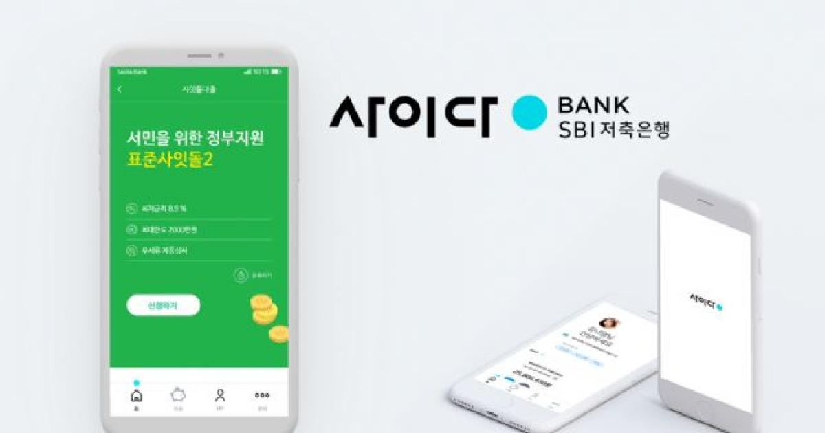 SBI·OK 저축은행, 모바일 앱 대대적 개선나선다