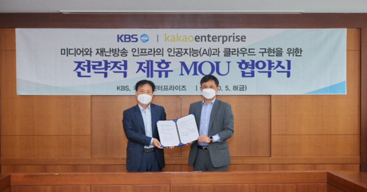 카카오엔터프라이즈, KBS와 AI·클라우드 MOU