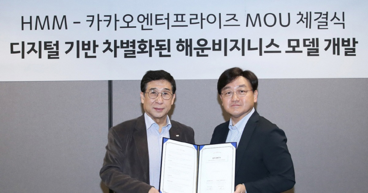 카카오엔터프라이즈, HMM과 디지털 사업협력 MOU 체결