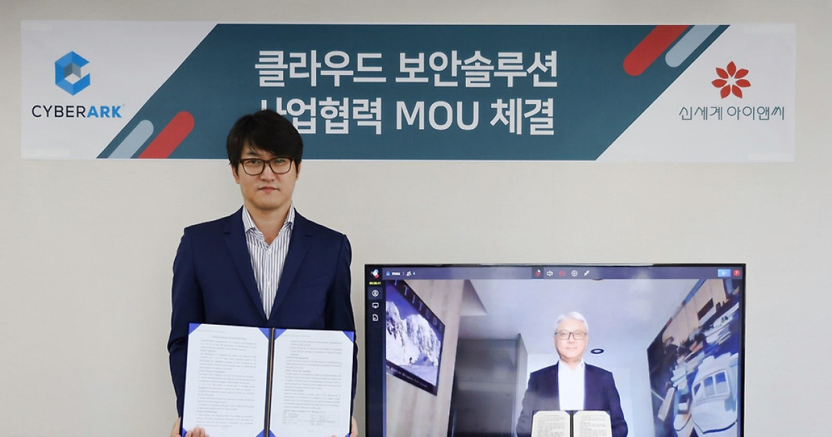 신세계아이앤씨 사이버아크 화상회의로 Mou 체결