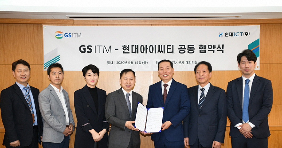 GS ITM-현대아이씨티, 클라우드 기업 고객관리 서비스 론칭 목표로 MOU 체결