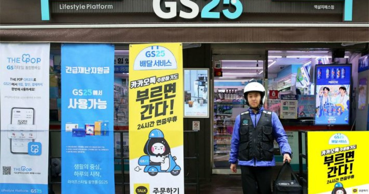 편의점도 배달되네..GS25, 카카오톡 주문하기 시범 도입