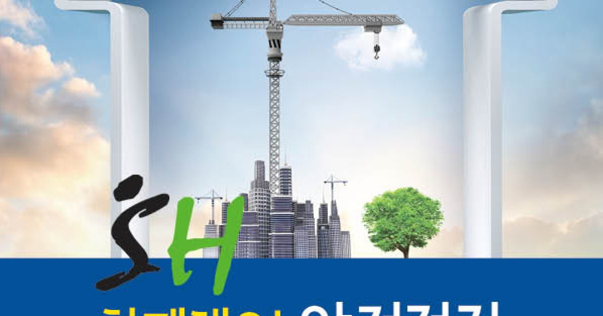 Sh공사 건설 현장 안전 사고 예방 체크리스트 제작