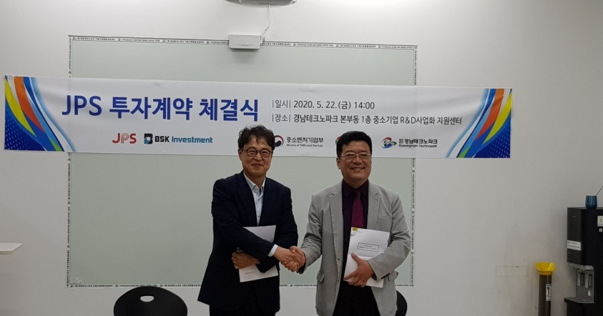 JPS와 BSK인베스트먼트 투자계약 체결