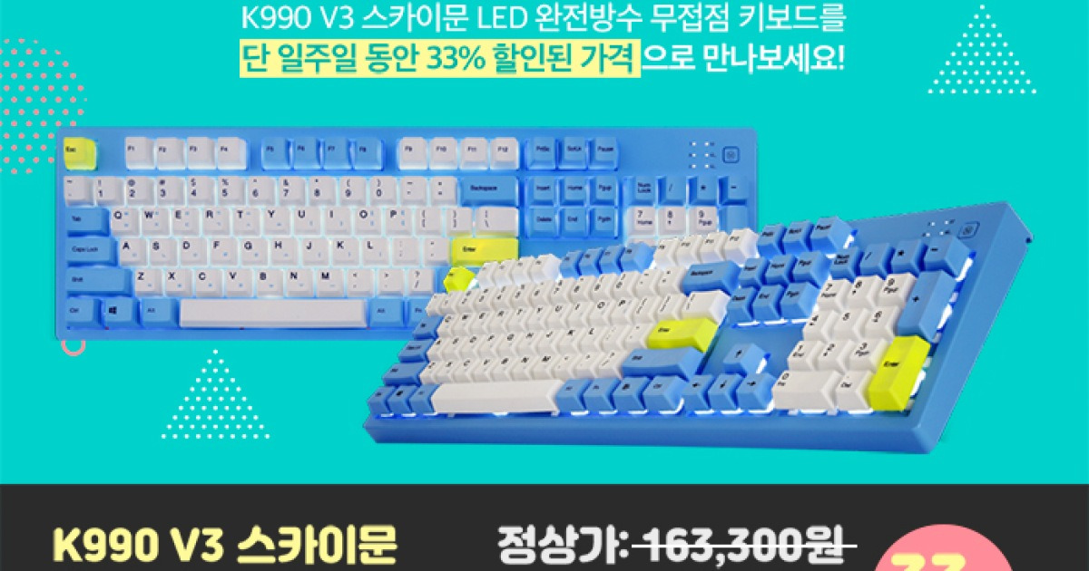 앱코, K990 스카이문 무접점 최초 특가 판매