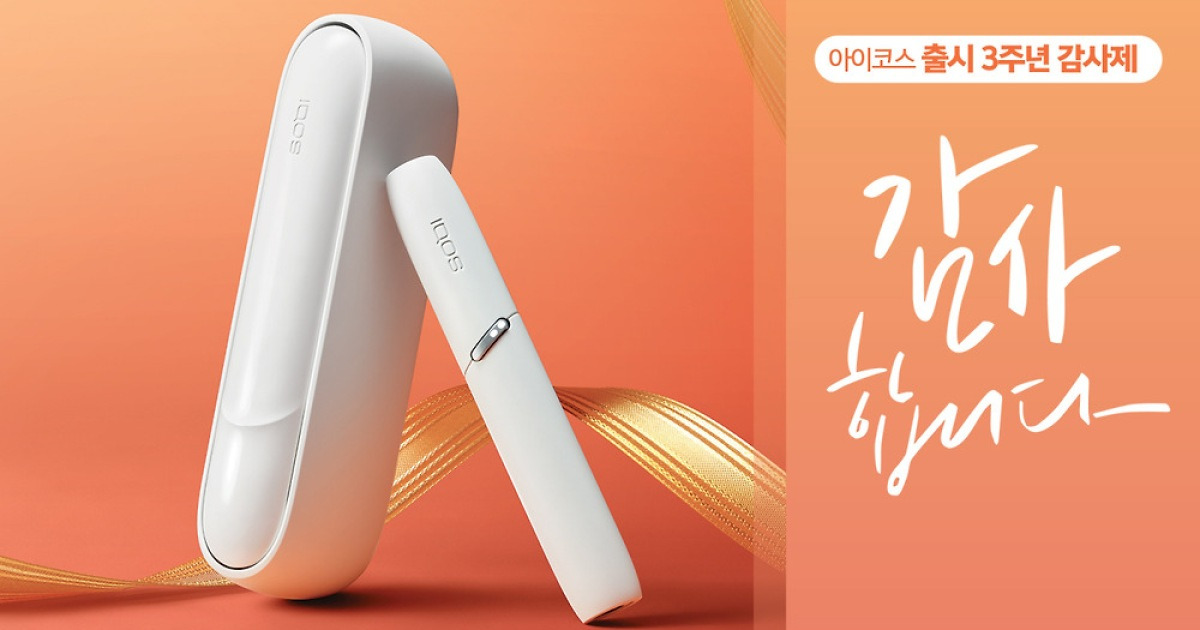 Philip Morris Korea celebrates 3rd anniversary of Iqos launch