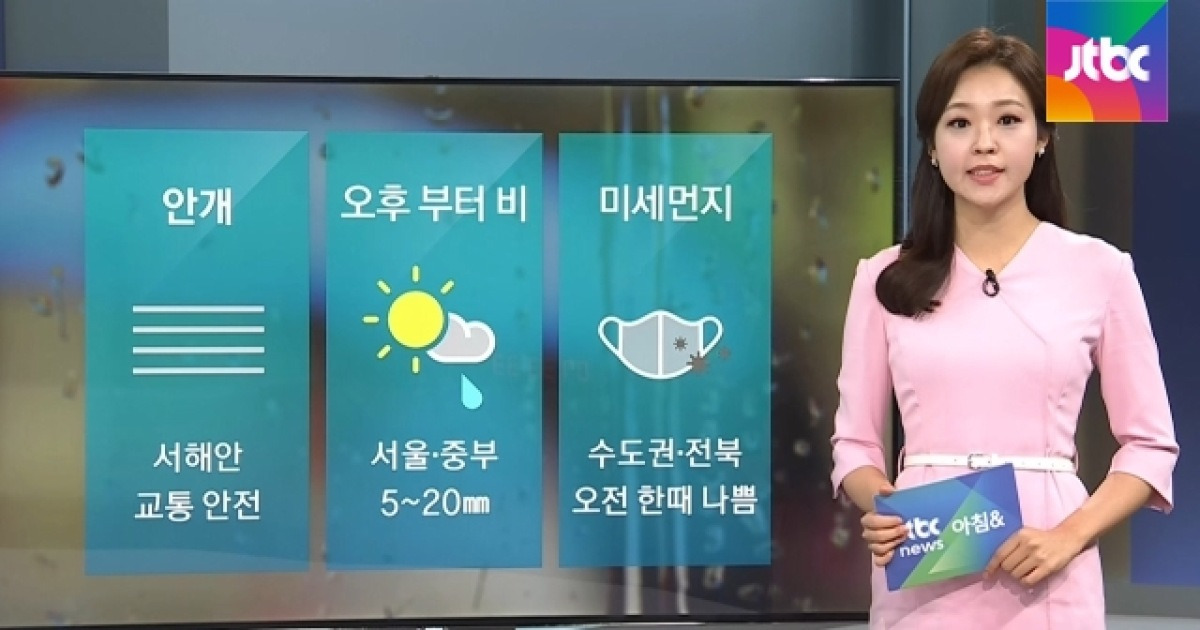 [날씨] 중부지방 5~20mm 비..수도권·전북 미세먼지 나쁨