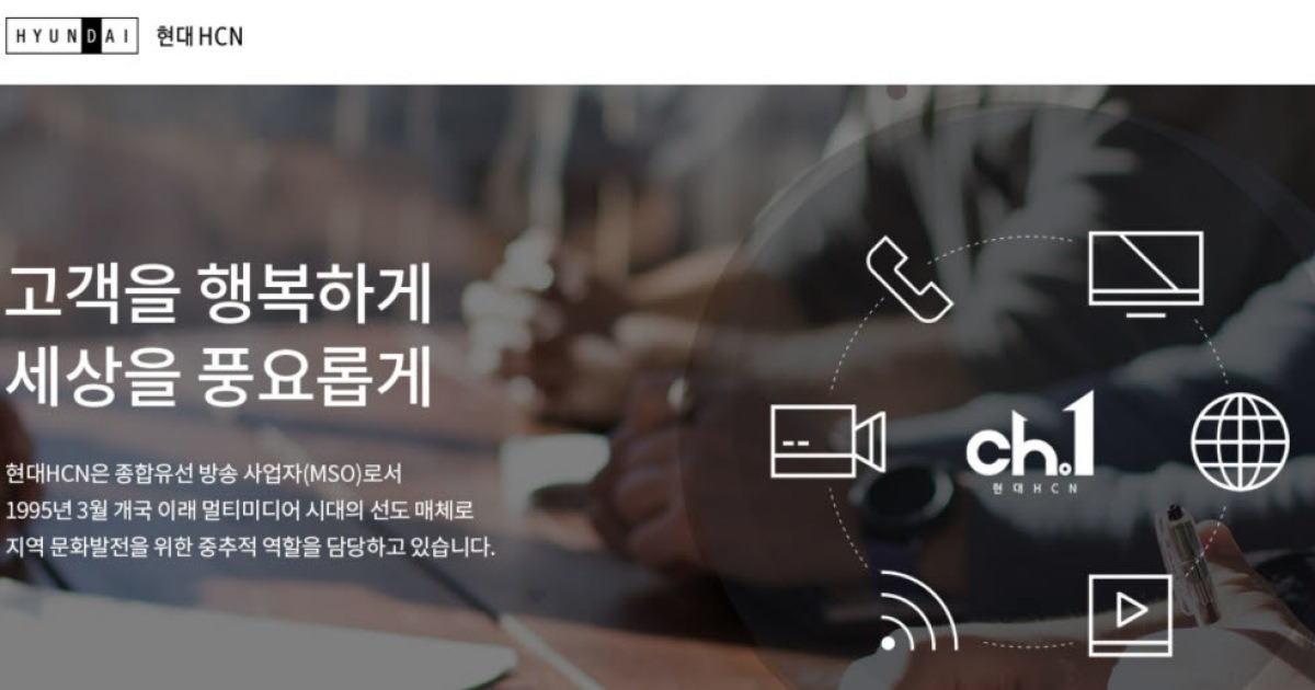 현대HCN 매각 예비입찰..SK텔레콤·LG유플러스·KT스카이라이프 참여