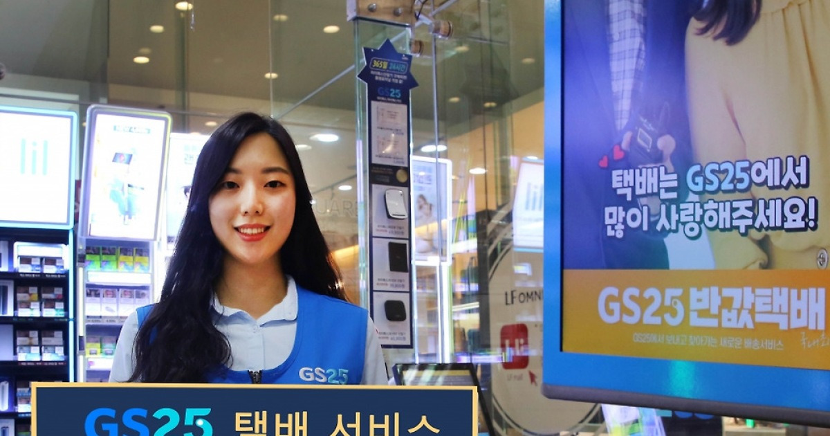 "GS25 편의점 택배, 페이코 통해 사전 결제하세요"