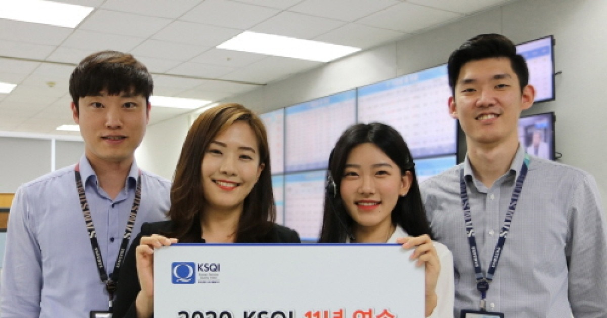 삼성전자서비스, '2020 KSQI' 11년 연속 우수콜센터 선정