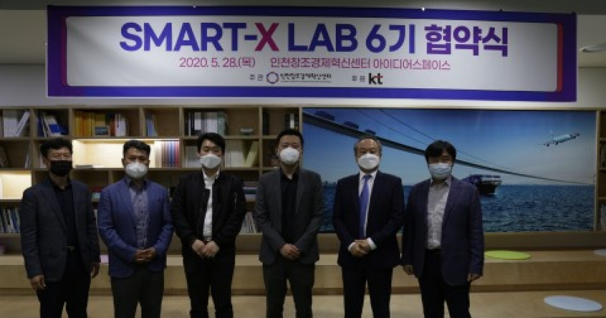 인천창조경제혁신센터, 'SMART-X LAB 6기' 협약식 개최