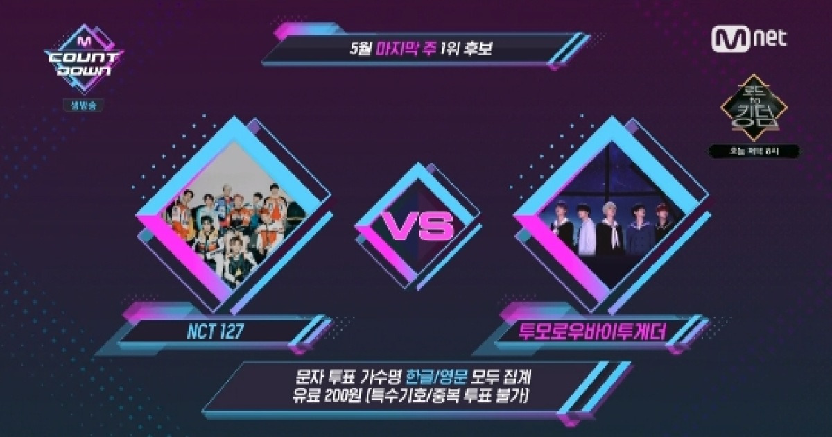 '엠카' NCT 127 vs 투모로우바이투게더, 1위 트로피 놓고 격돌