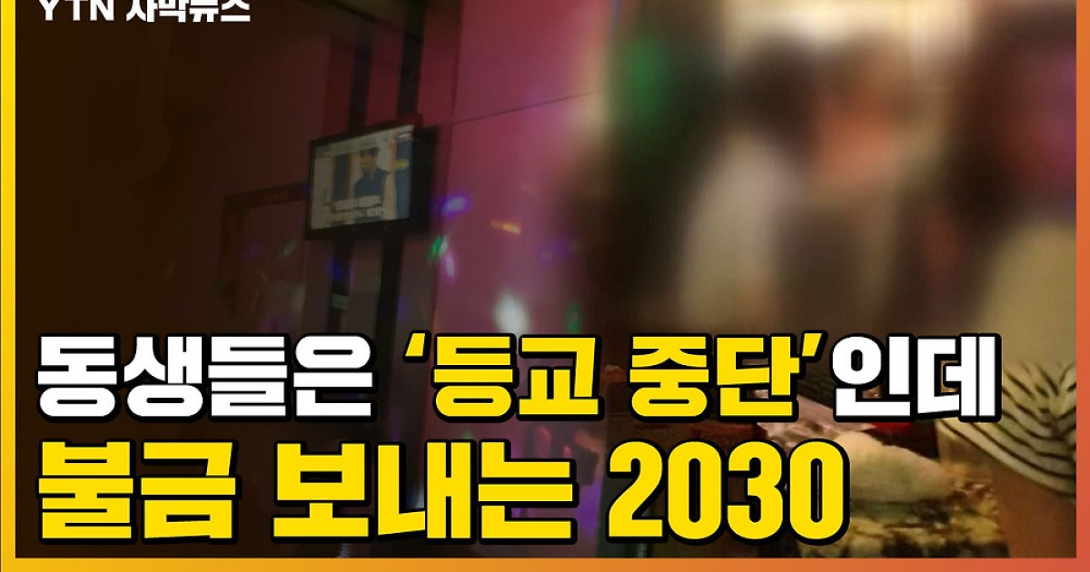 [자막뉴스] 코로나19에도 뜨거운 '불금'..유흥가에 몰린 2030
