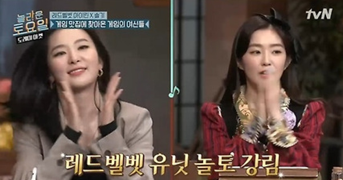 '놀토' 레드벨벳 아이린X슬기, 3차 시도 끝 '넌 내꺼'·'아이돌' 받쓰 성공 [★밤TView]